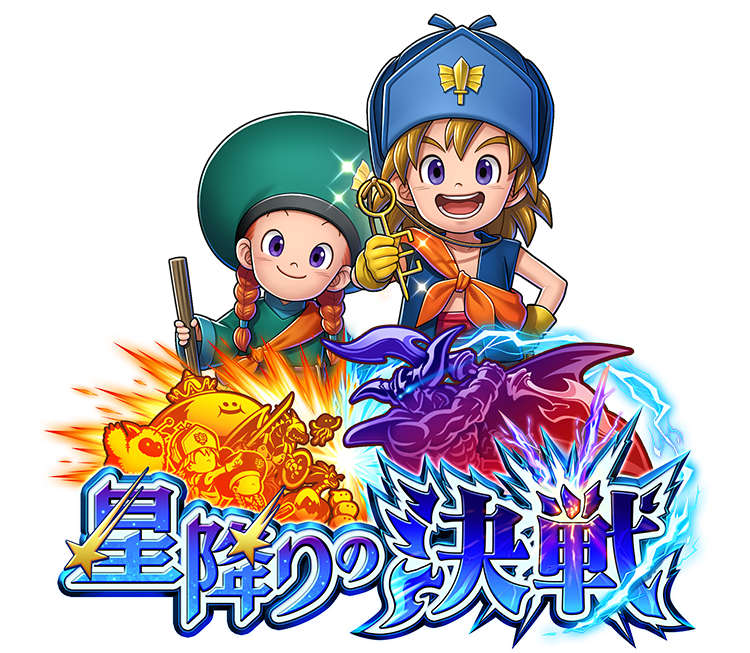 La nouvelle extension de Dragon Quest Rivals Ace arrive le 25 février ...